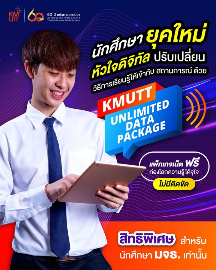 KMUTT Unlimited Data Package - Creative Media KMUTTCreative Media KMUTT