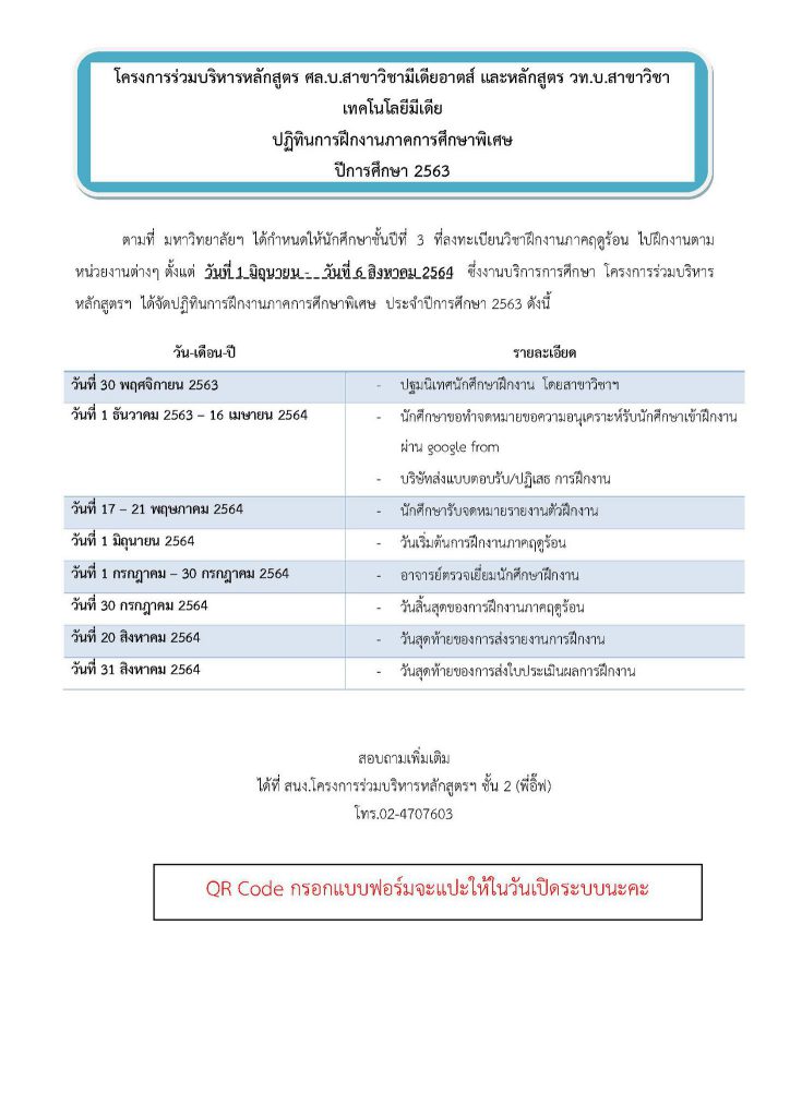 ประกาศ..กำหนดการฝึกประสบการณ์วิชาชีพ ภาคการศึกษาพิเศษ/2563 - Creative Media KMUTTCreative Media ...