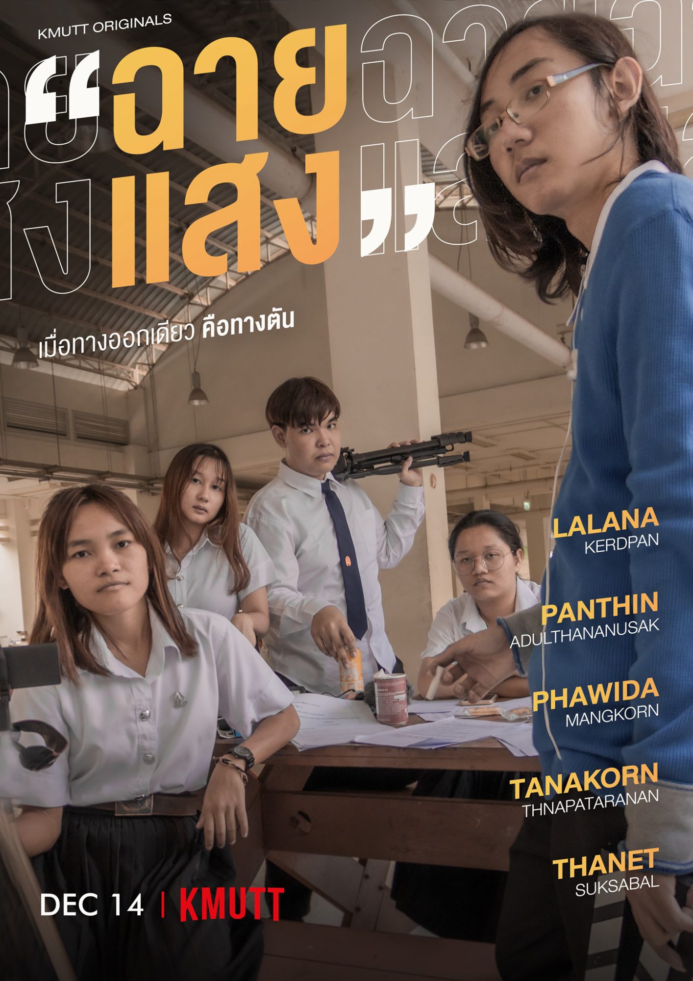 ขอเชิญเข้าร่วมงานฉายภาพยนตร์ของนศ.มีเดียอาตส์ ชั้นปีที่ 1/2563 "ฉายแสง ครั้งที่ 2" - Creative ...