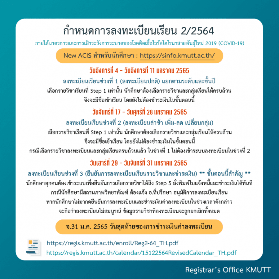 กำหนดการลงทะเบียนเรียน ภาคการศึกษา 2/2564 - Creative Media KMUTTCreative Media KMUTT