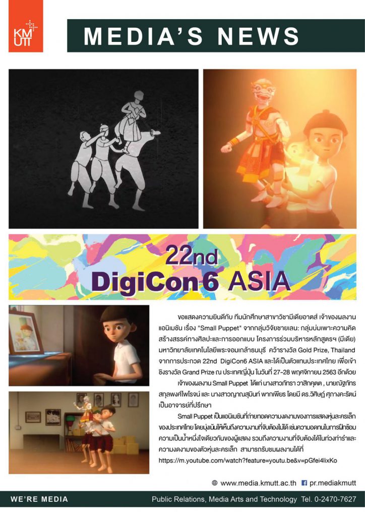 Animation "Small Puppet" คว้ารางวัล Gold Prize, Thailand จากการประกวด ...
