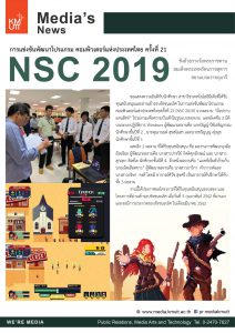 การแข่งขันพัฒนาโปรแกรมคอมพิวเตอร์แห่งประเทศไทย ครั้งที่ 21 NSC 2019 - Creative Media ...